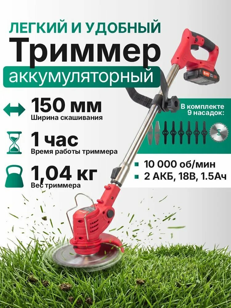 Триммер аккумуляторный EDON AGT-18, 2 аккумулятора в комплекте
