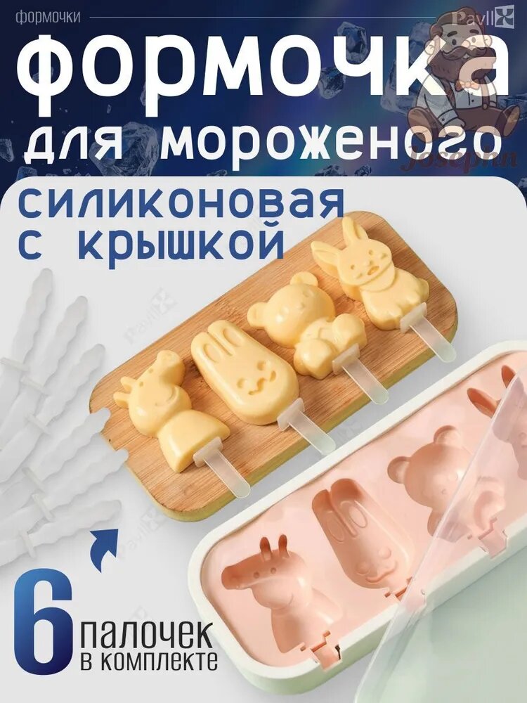 Форма для мороженого, 4 яч, 1 предм.