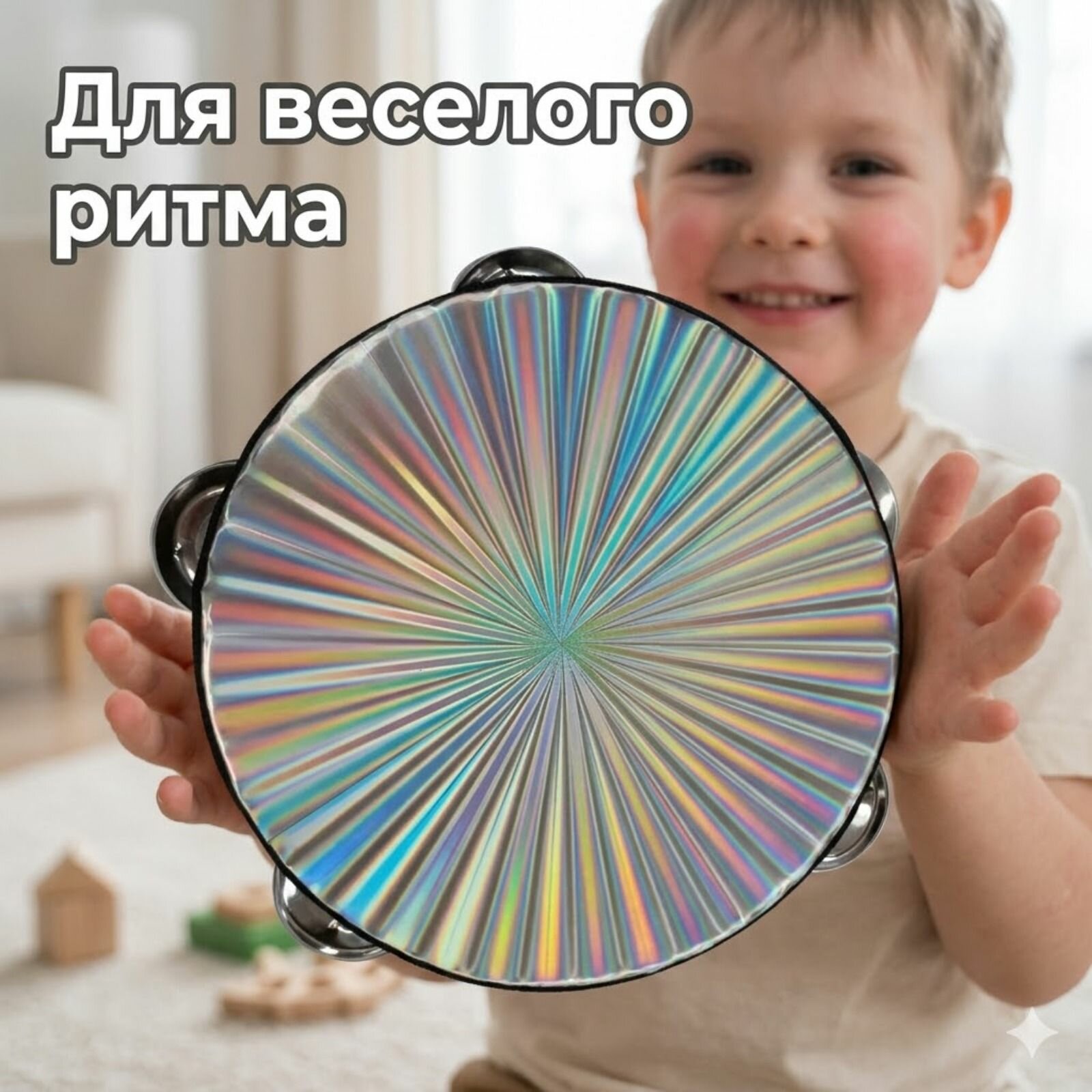 Голографический ручной тамбурин бубен - перкуссионный музыкальный инструмент для ритма