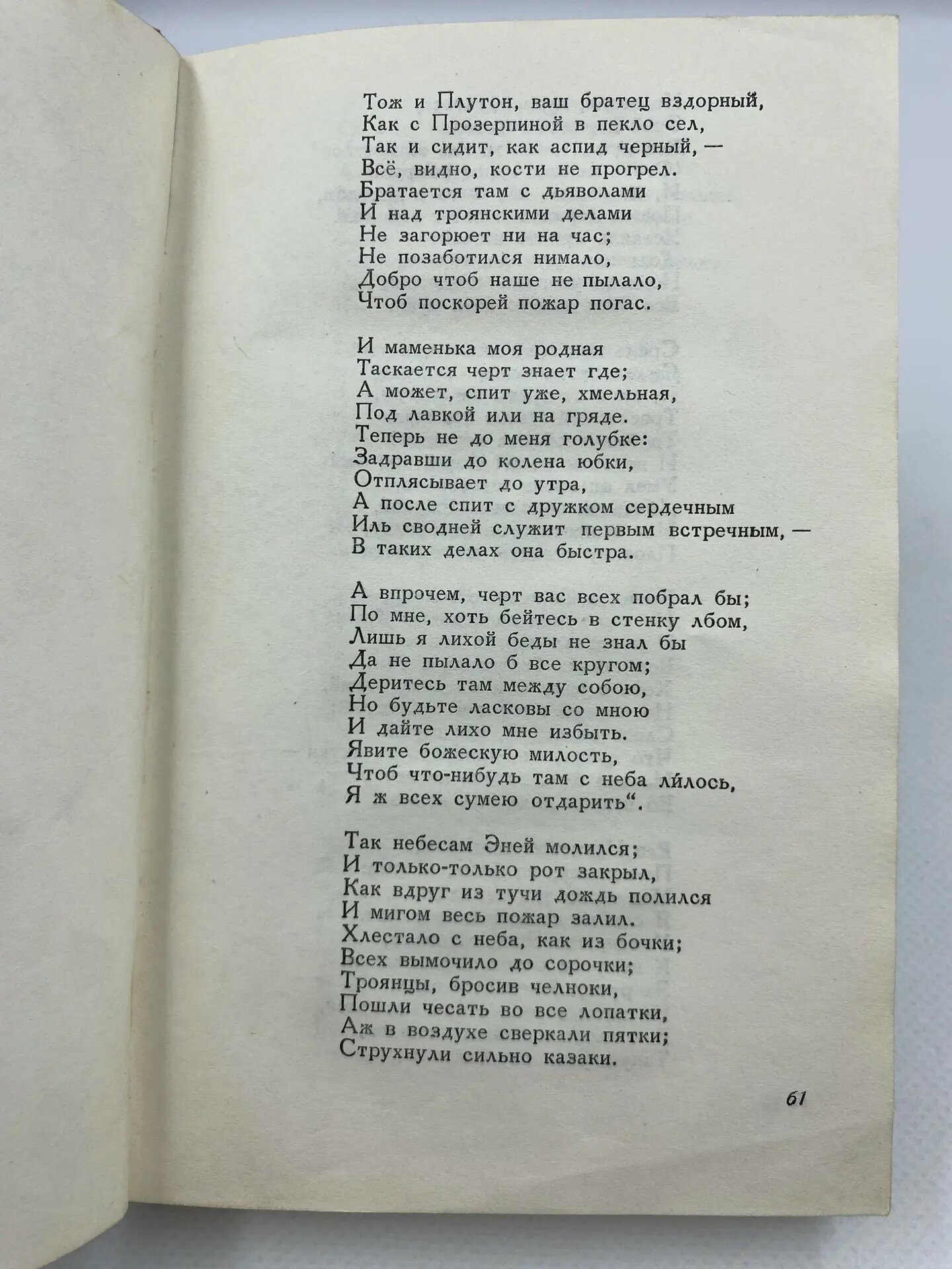 Энеида (1955г.) — фото 1