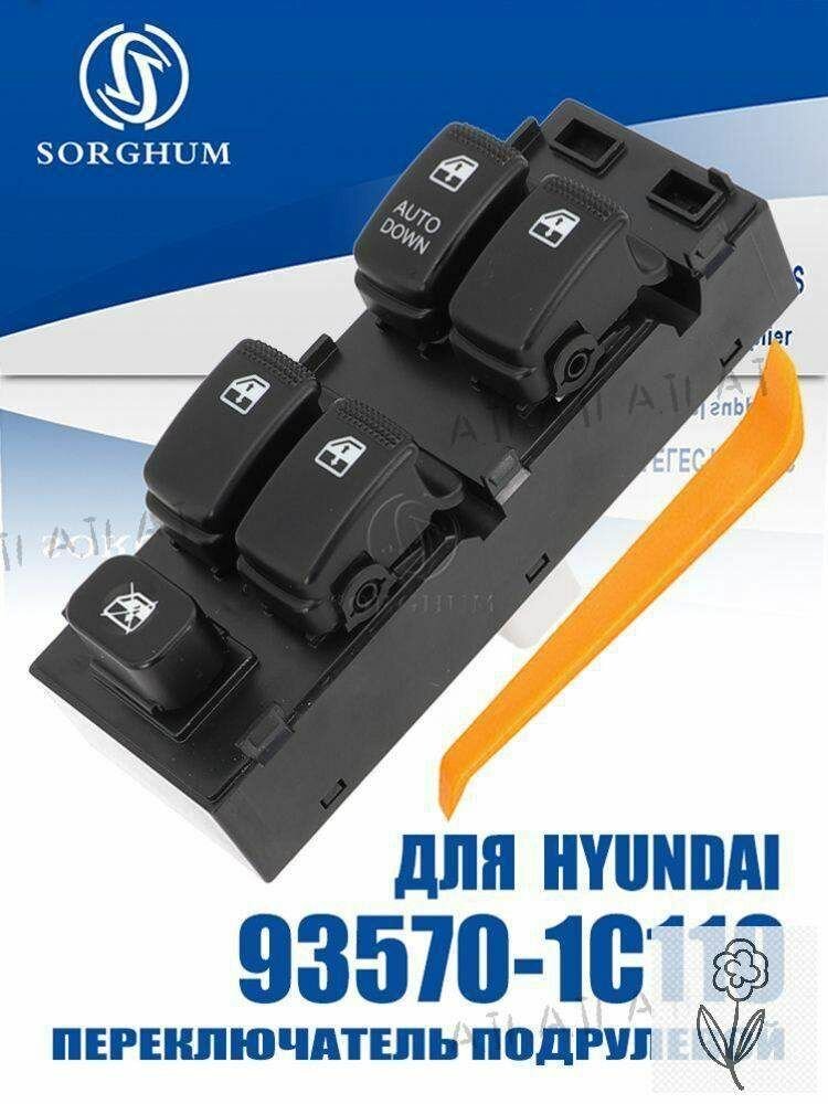 Консоль в автомобиль арт. 93570-1C110