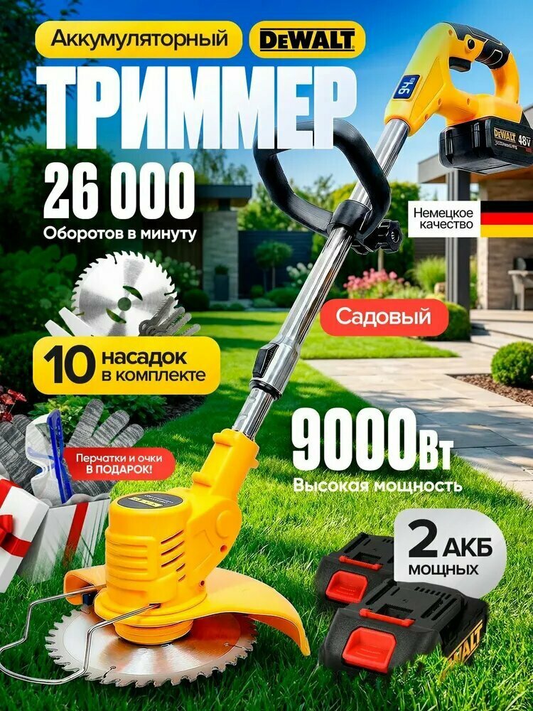 Садовый триммер аккумуляторный самоходный