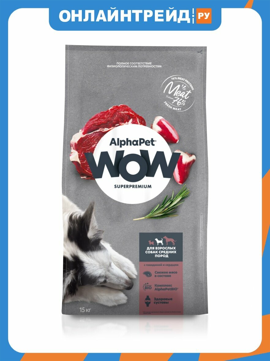 Корм сухой Alphapet WOW Superpremium полнорационный для взрослых собак средних пород (с говядиной и сердцем) 15 кг