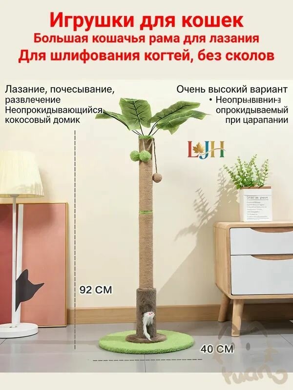 Когтеточка-пальма для кошек