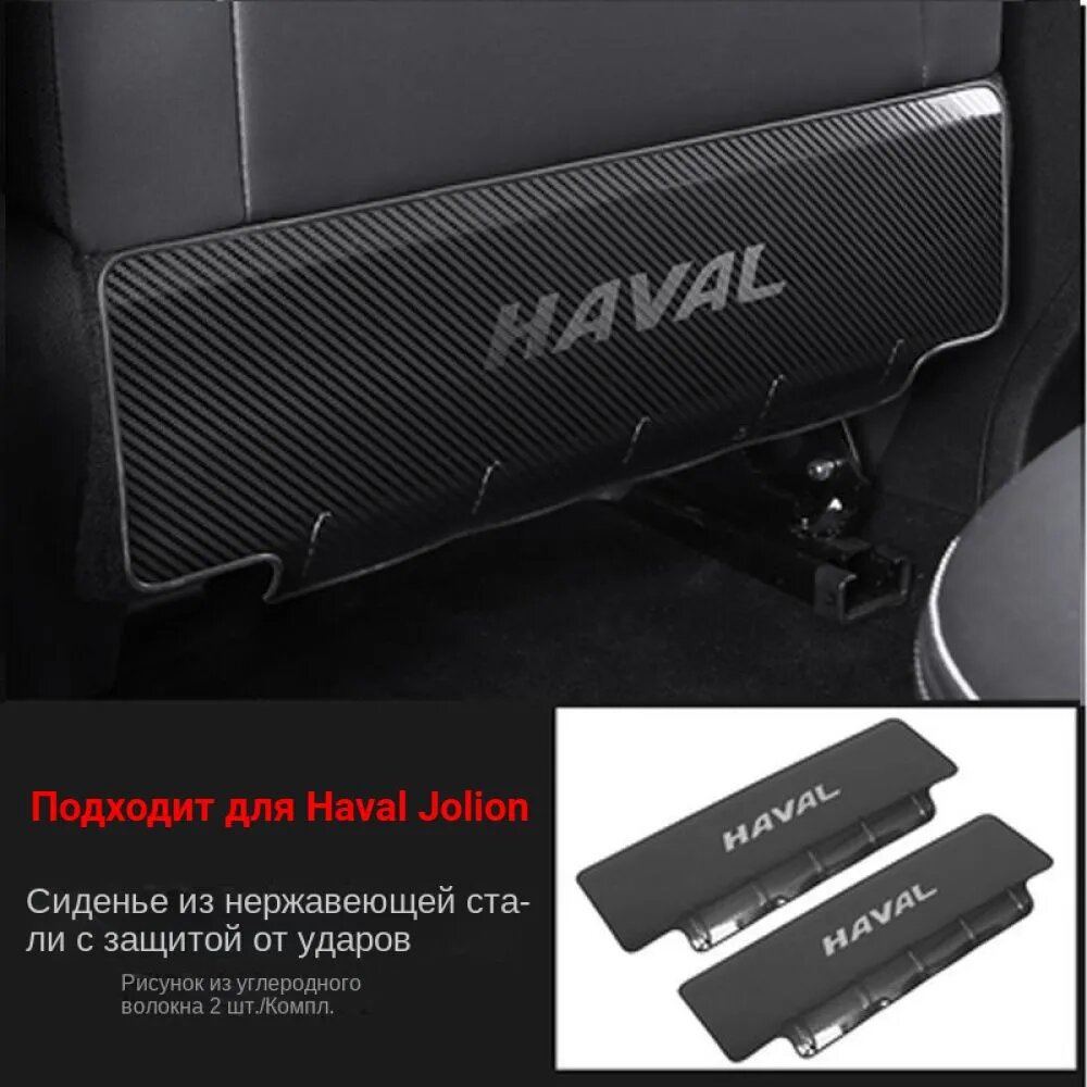 Подушка для защиты автокресла от ударов, заднее сиденье, подходит для Haval Jolion, 2 шт.