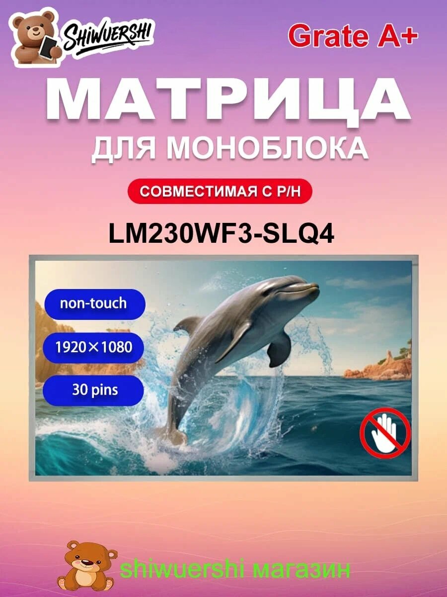 Monitor 23 дюймовый новый ЖК-экран LM230WF3-SLQ4 LM230WF3 SLQ4 (SL)(Q4) разрешение 1920x1080