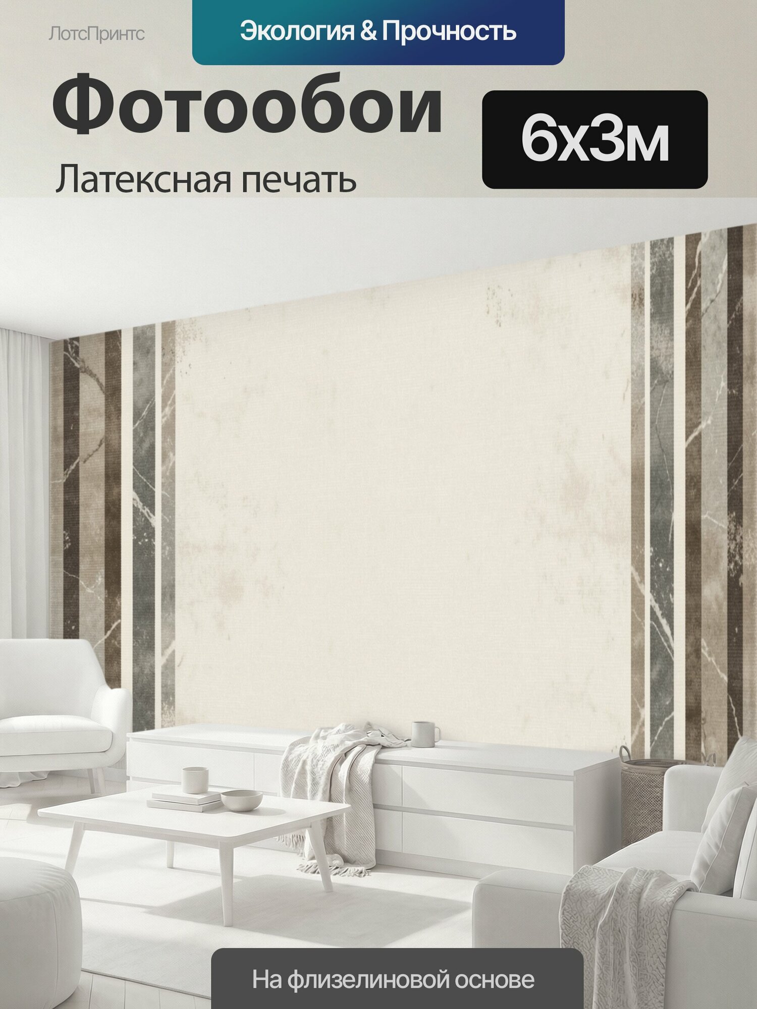 Фотообои моющиеся ударопрочные "Абстрактная геометрическая рамка в бежевых тонах. Минималистичный орнамент с прямоугольными линиями, мраморной." 600x300 см. латексная печать