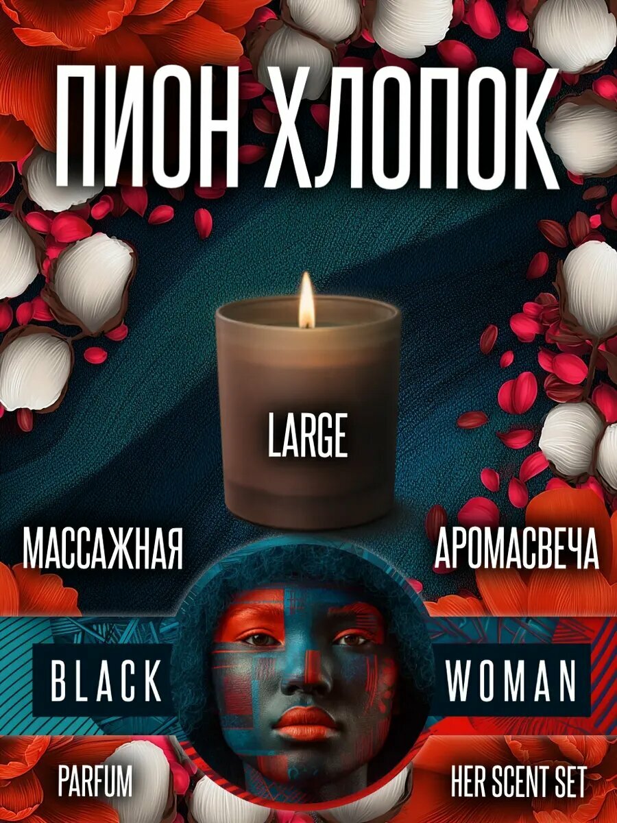 Масло для тела свеча пион хлопок массаж