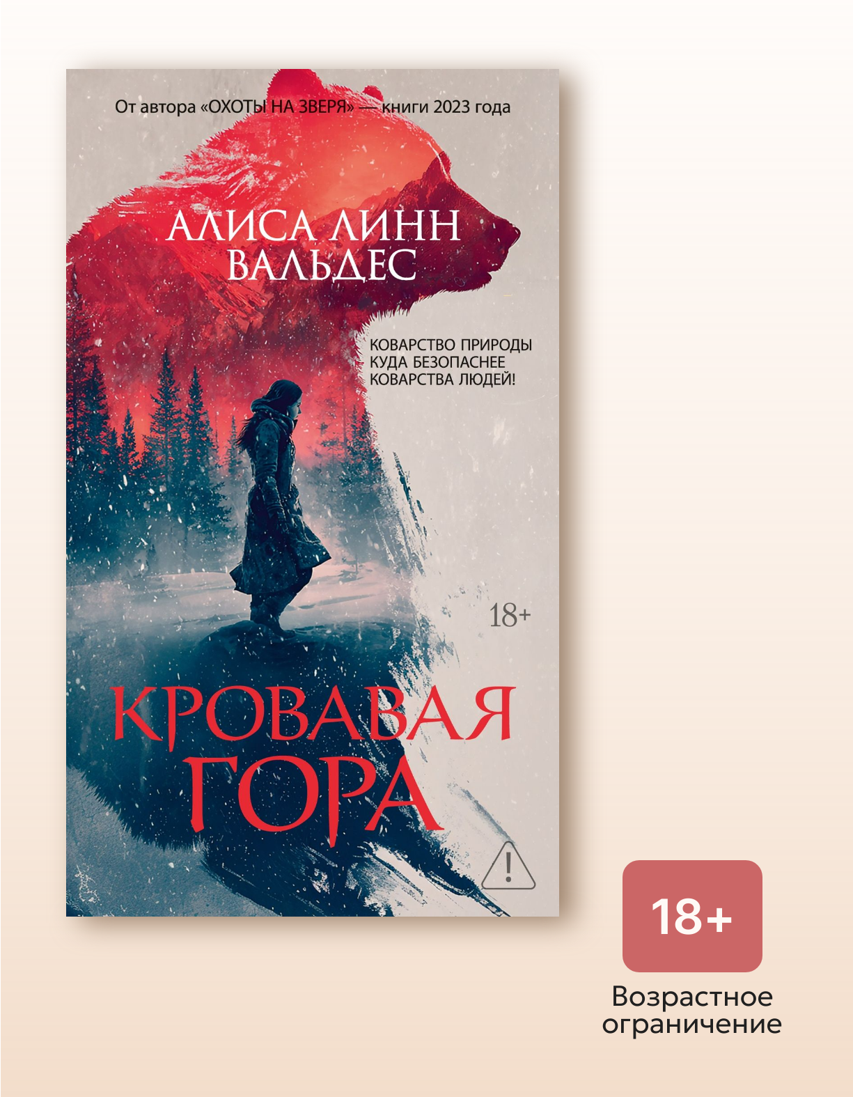 Книга "Кровавая гора"