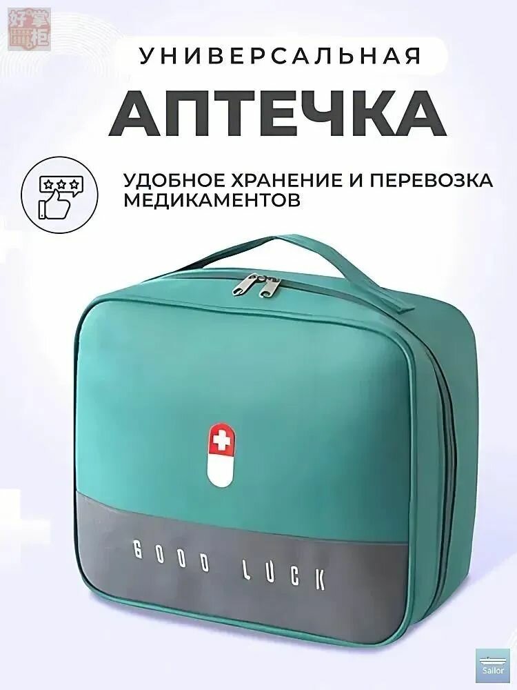 Аптечка автомобильная