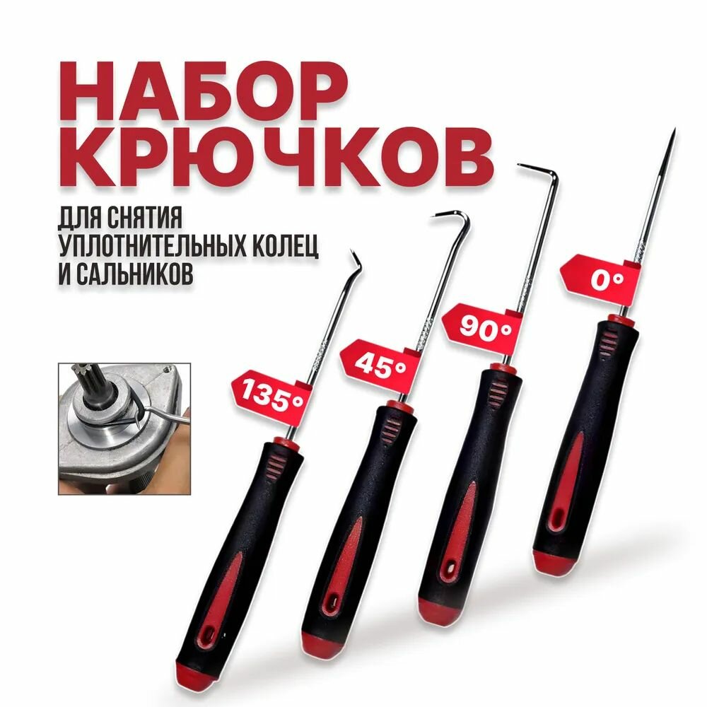 Набор крючков / отверток для снятия сальников и уплотнительных колец / Крючки для демонтажа.