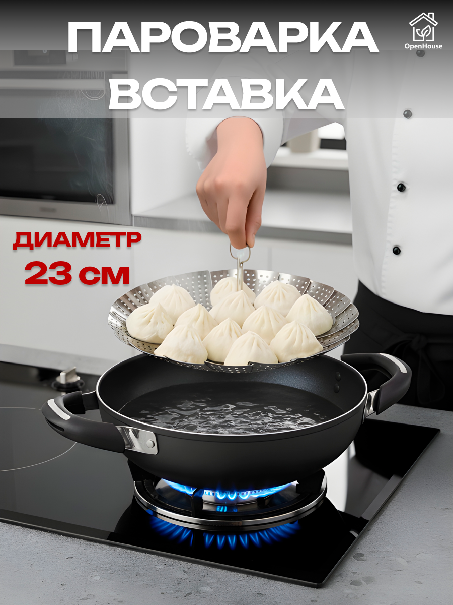 Пароварка складная из нержавеющей стали, вставная в кастрюлю, сковородку, лепестковая