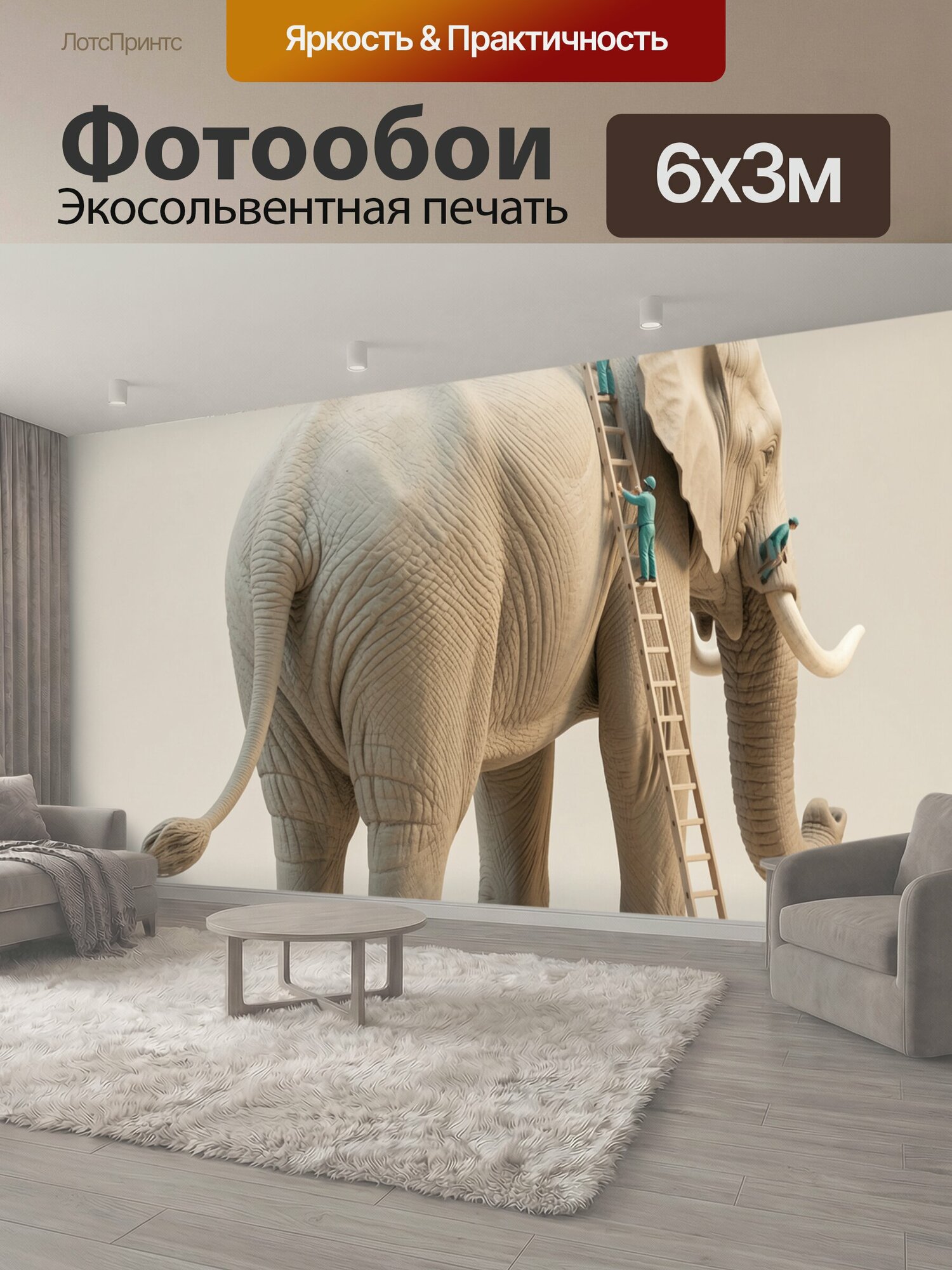 Фотообои "Слон с миниатюрными рабочими. Сюрреалистичная 3D-сцена: огромный серый исполин с маленькими фигурками в бирюзовой форме, лестницей и." 600x300 см. экосольвентная печать