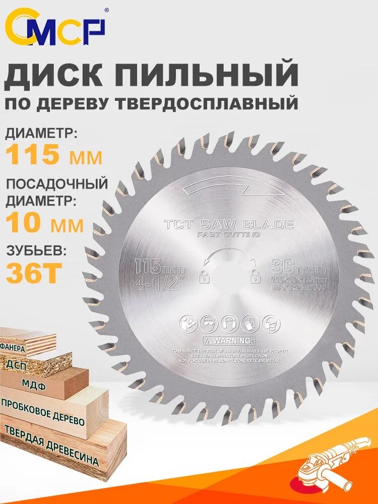 CMCP Диск пильный x 10; 36 зуб.