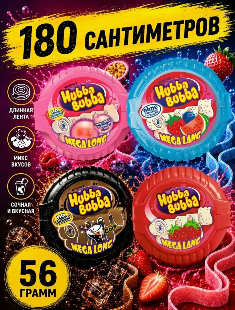 Жевательная резинка Hubba Bubba Mega Long, Хубба Бубба, 4 шт.