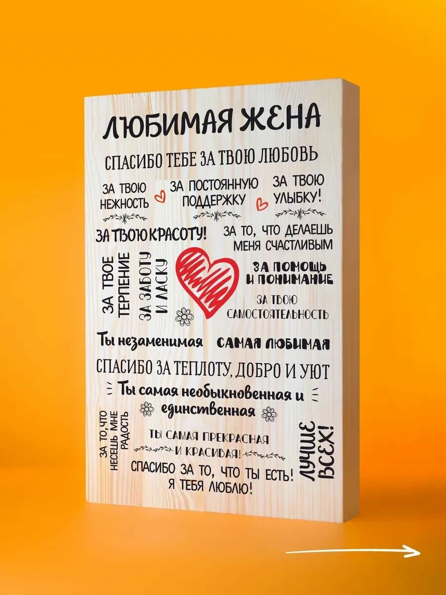 Подарок жене деревянная картина