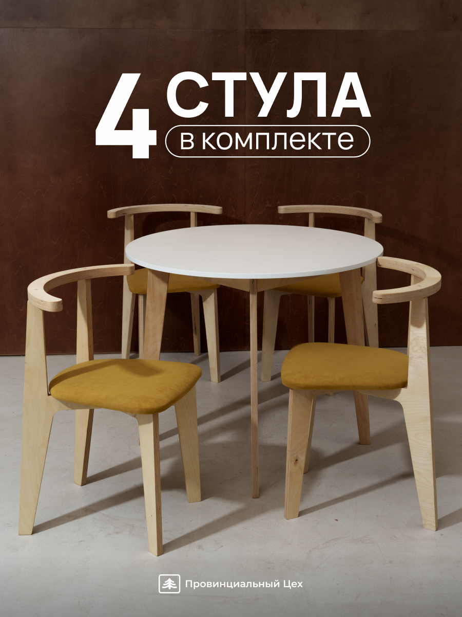 Стулья для кухни 4 шт комплект деревянные мягкие со спинкой для обеденной зоны, антивандальный велюр