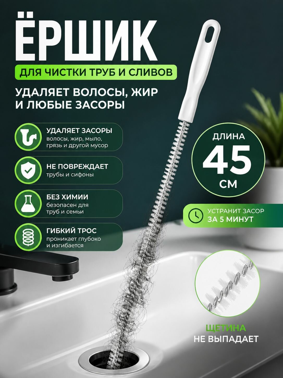 Многофункциональный вантуз с ершиком и тросом для чистки труб, Волосогон от засоров 45 см