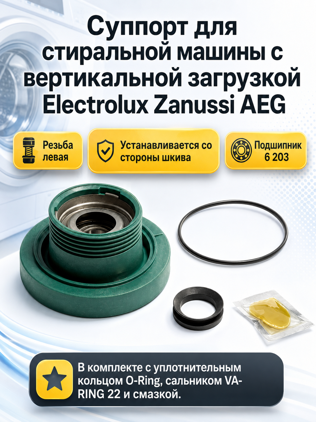Суппорт правый для стиральной машины Electrolux Zanussi AEG (6203) 4071430971