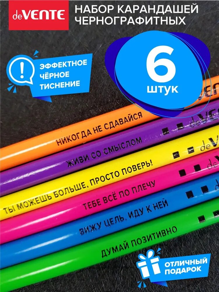 Набор простых карандашей чернографитных для рисования с ластиком и мотивирующими фразами на корпусе 6 шт