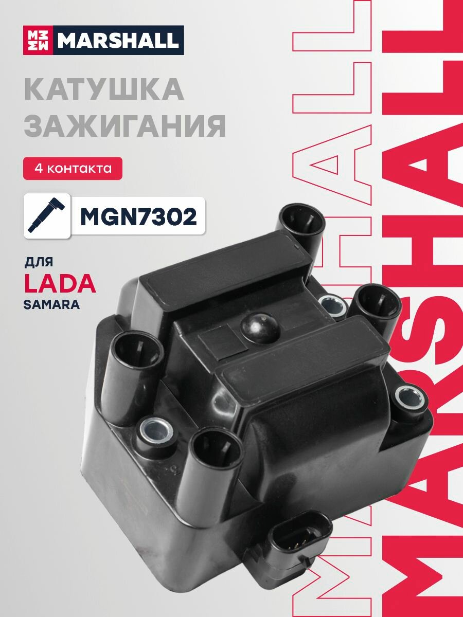 Катушка зажигания Lada 2108-2115 (Samara, 110) 84- (MGN7302), Marshall, MGN7302