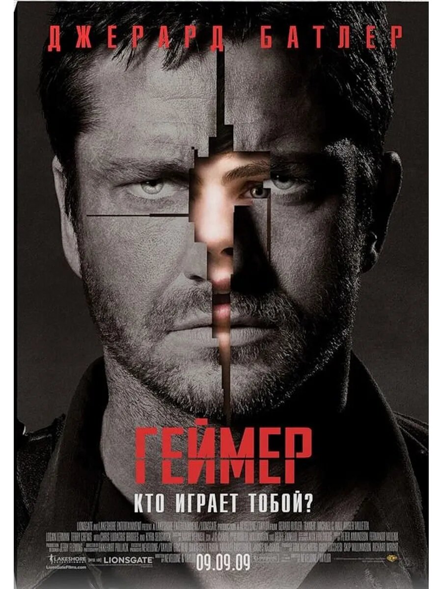 Геймер (флешка)