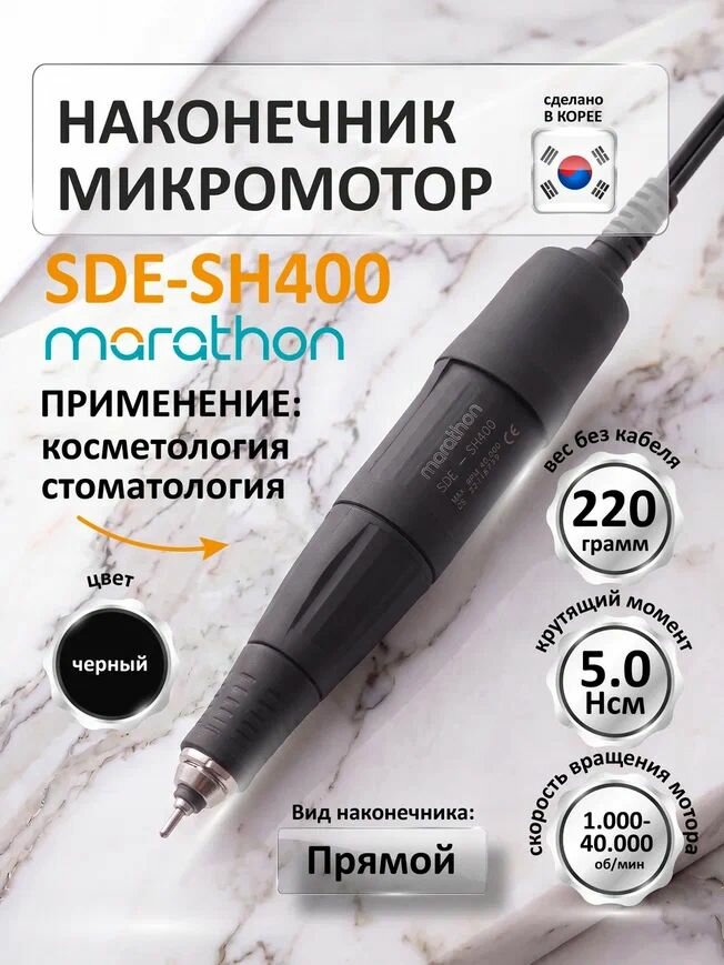 Наконечник-микромотор SDE-SH400 (зуботехнический, 40000 об/мин, c доп. передним подшипником)