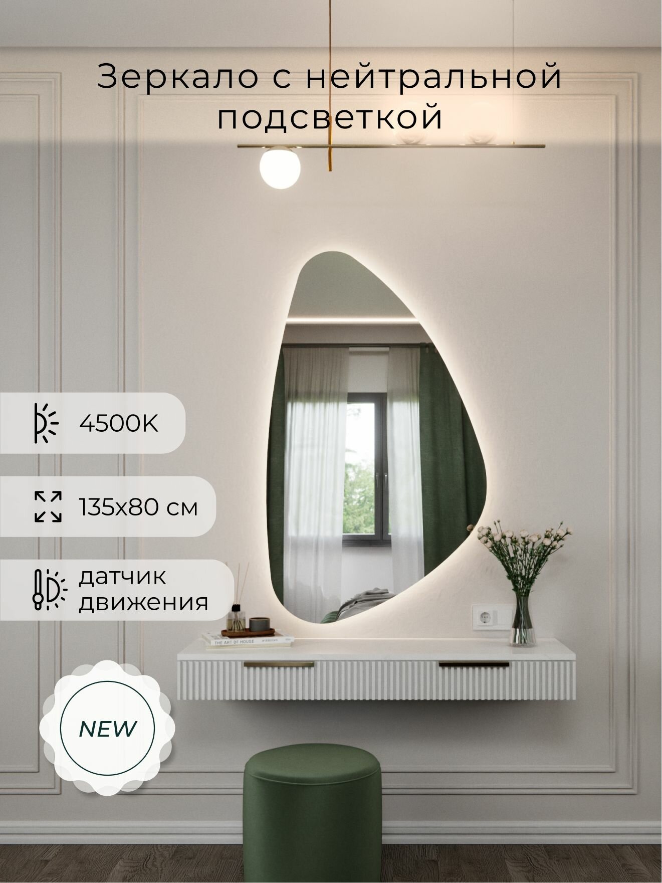 Зеркало настенное 135х80 см. нейтральный свет 4500К фигурное с подсветкой М12 ALUMIRROR