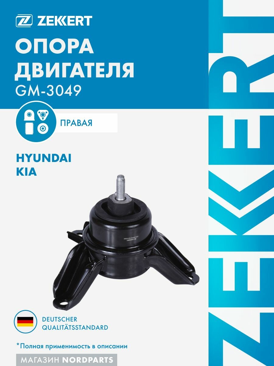 Опора двигателя задн. Hyundai ix35 09-, Kia Sportage III 10-