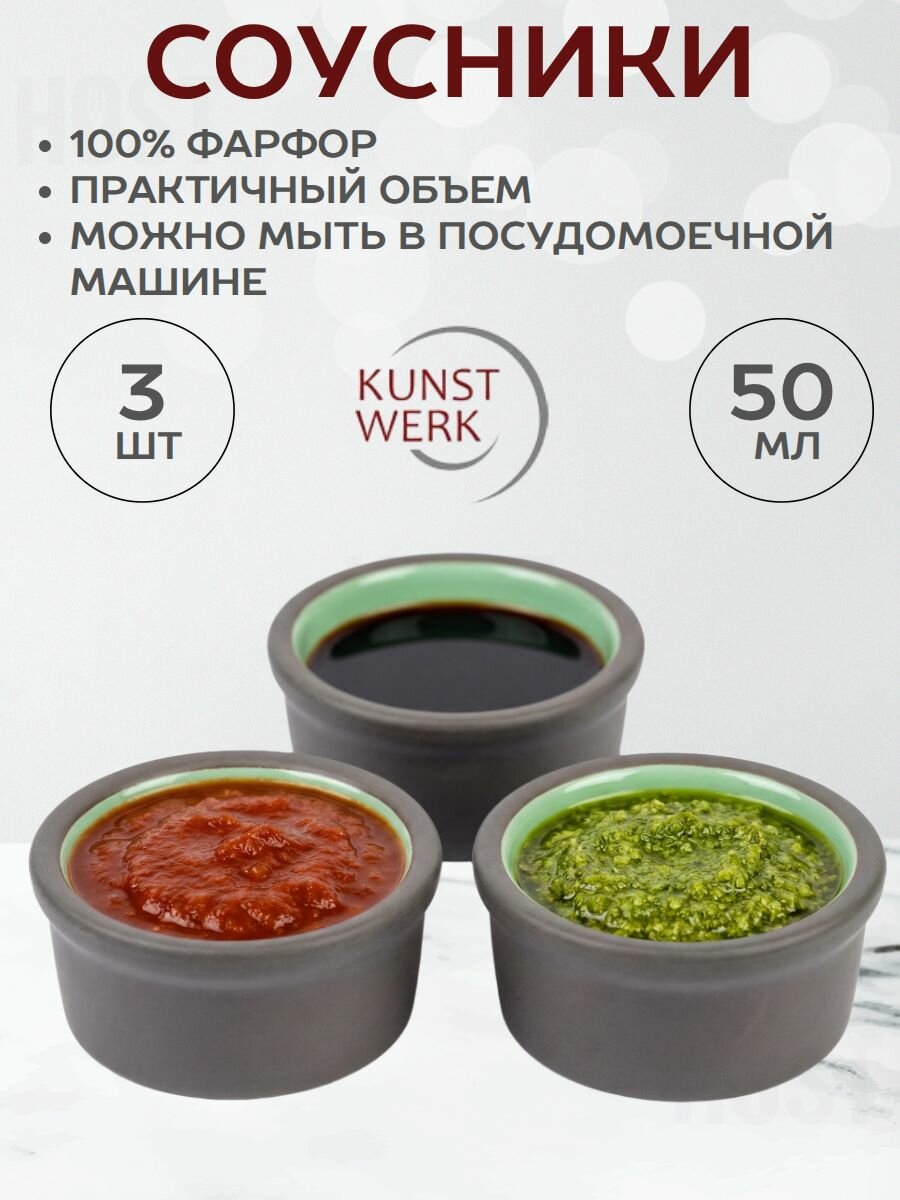 3 соусника Блисс 50 мл фарфор серый, мятный