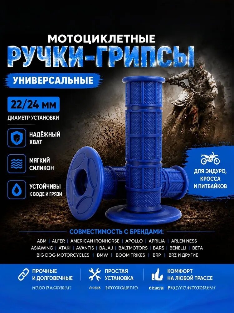Грипсы для мототехники