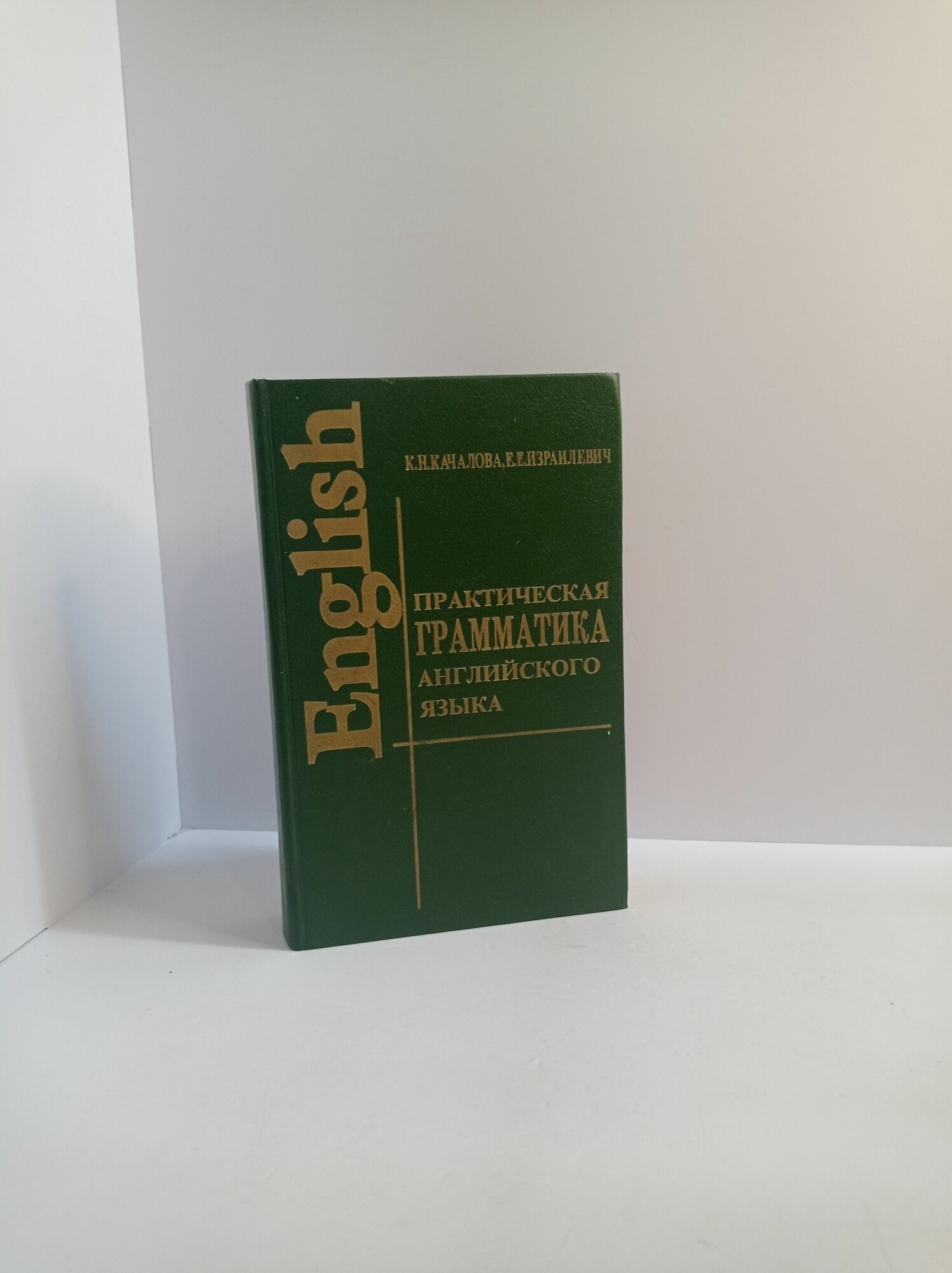 Практическая грамматика английского языка с упражнениями и ключами