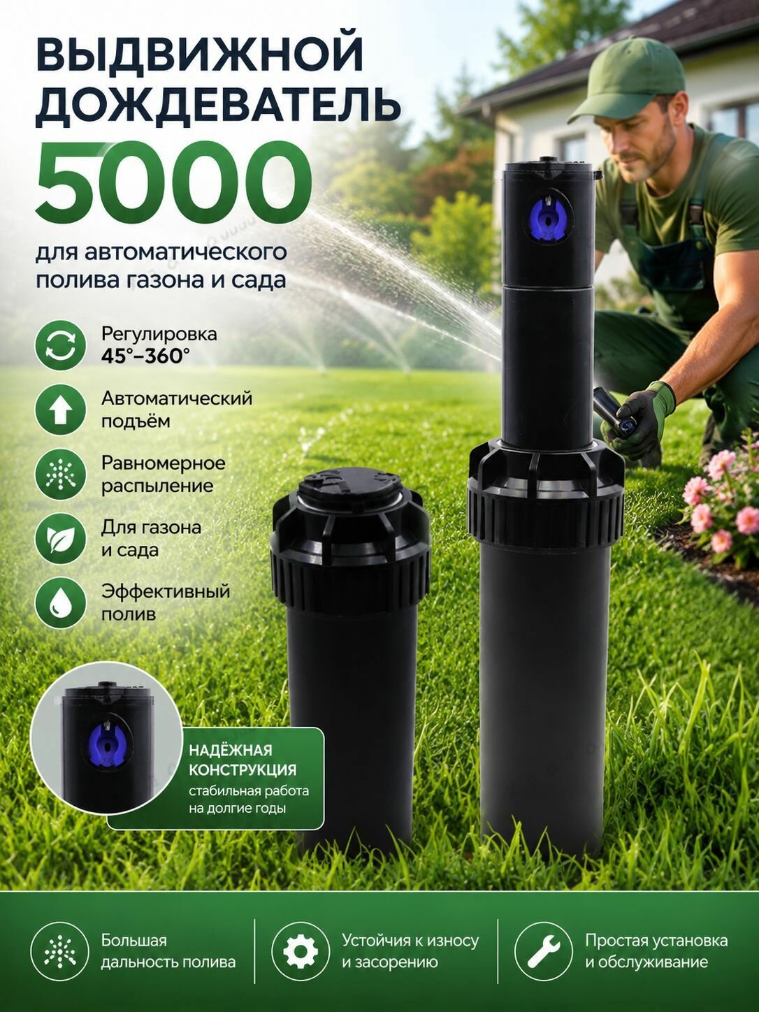 Разбрызгиватель, дождеватель 0,15 л