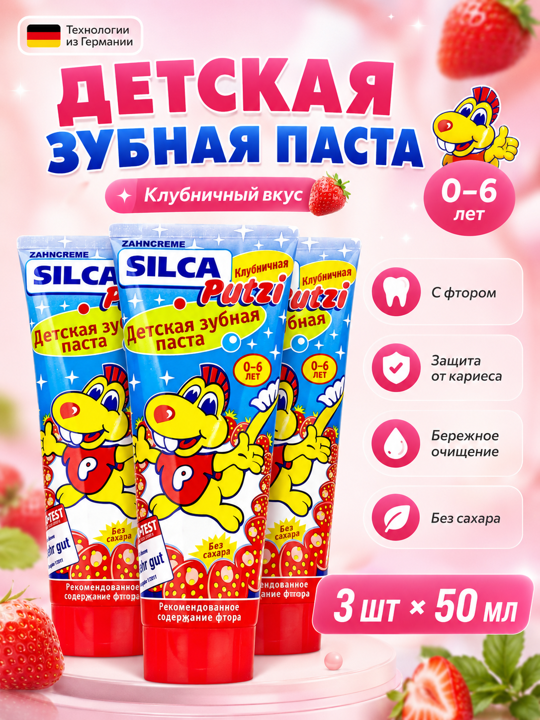 Детская зубная паста Putzi с фтором, набор 3 шт. по 50 мл, фруктовый вкус, мягкий уход за молочными зубами