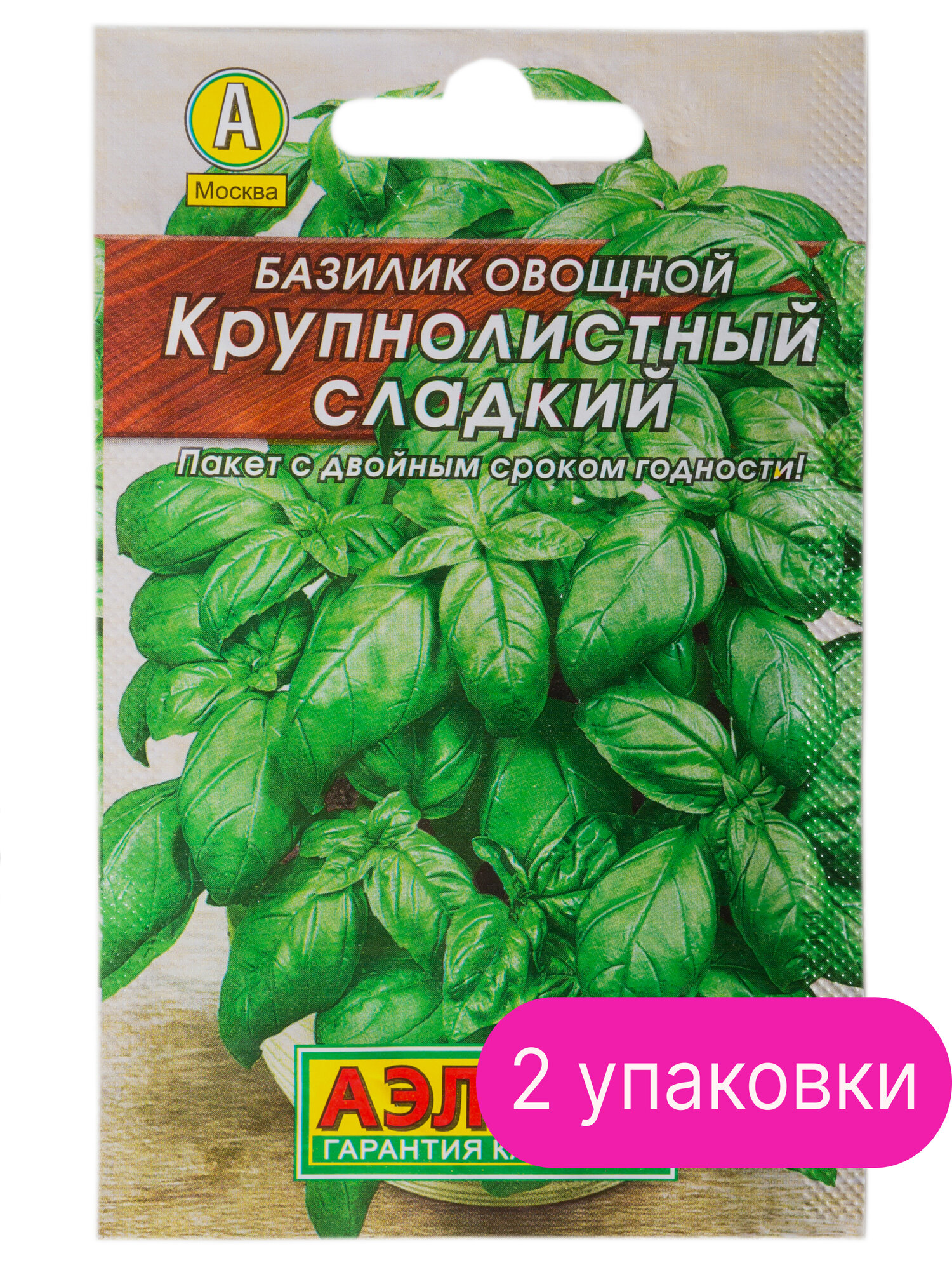 Семена Базилик овощной "Крупнолистный Сладкий", 2 упаковки", раннеспелый,