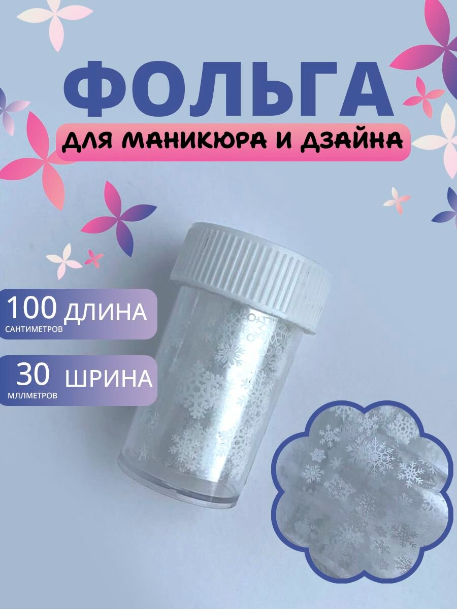 Переводная фольга для дизайна ногтей
