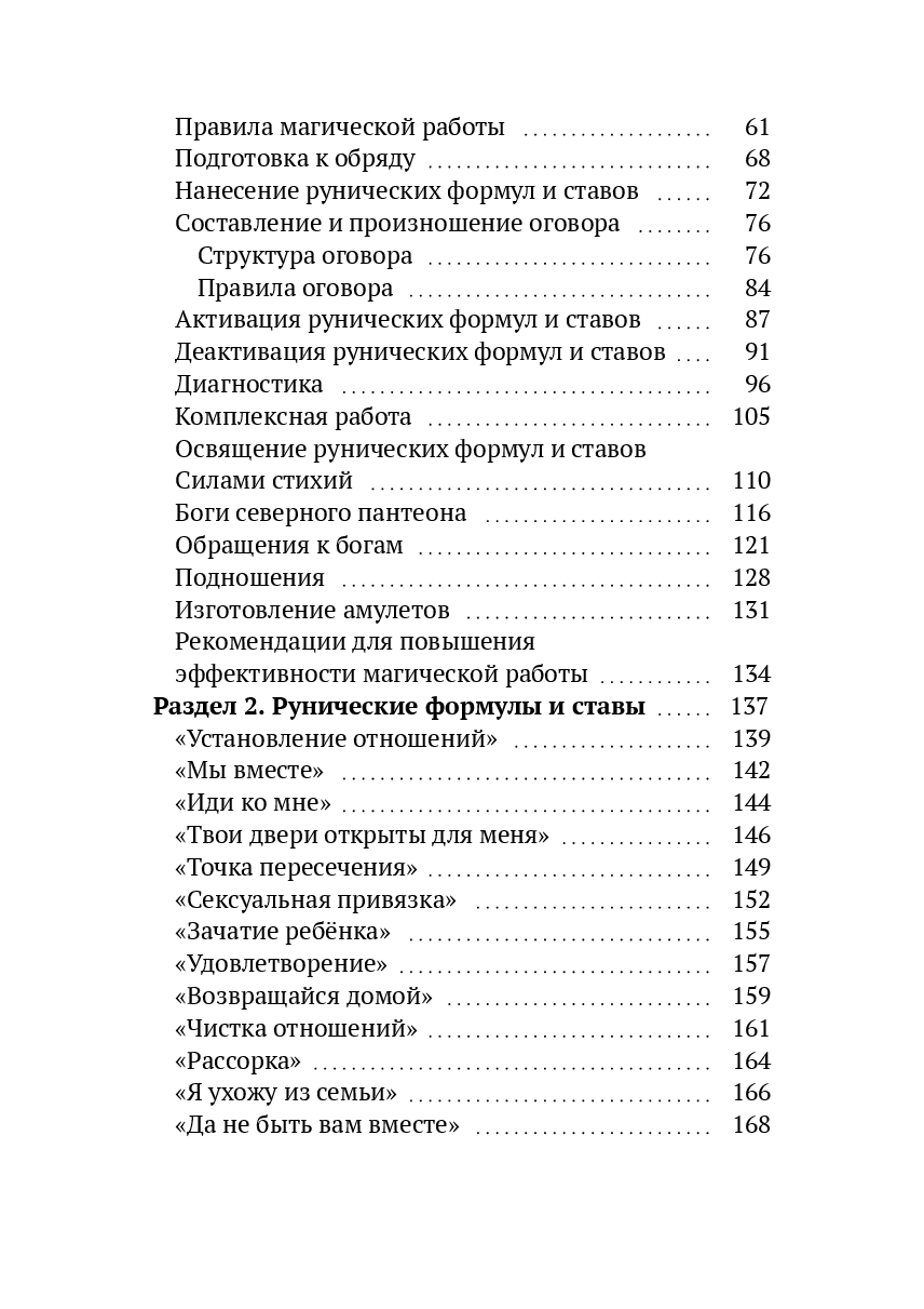 Руническая магия — фото 1