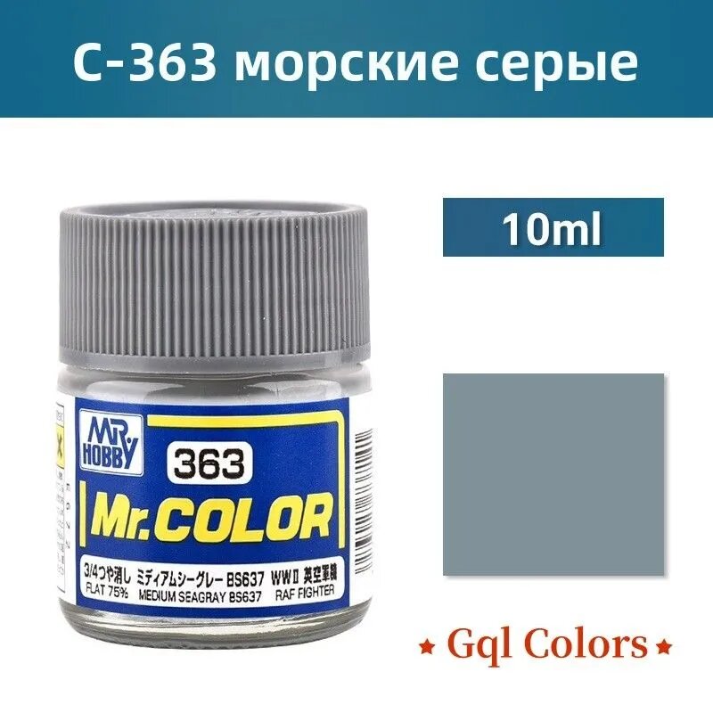 MR.HOBBY Краска акриловая/ 100 г.