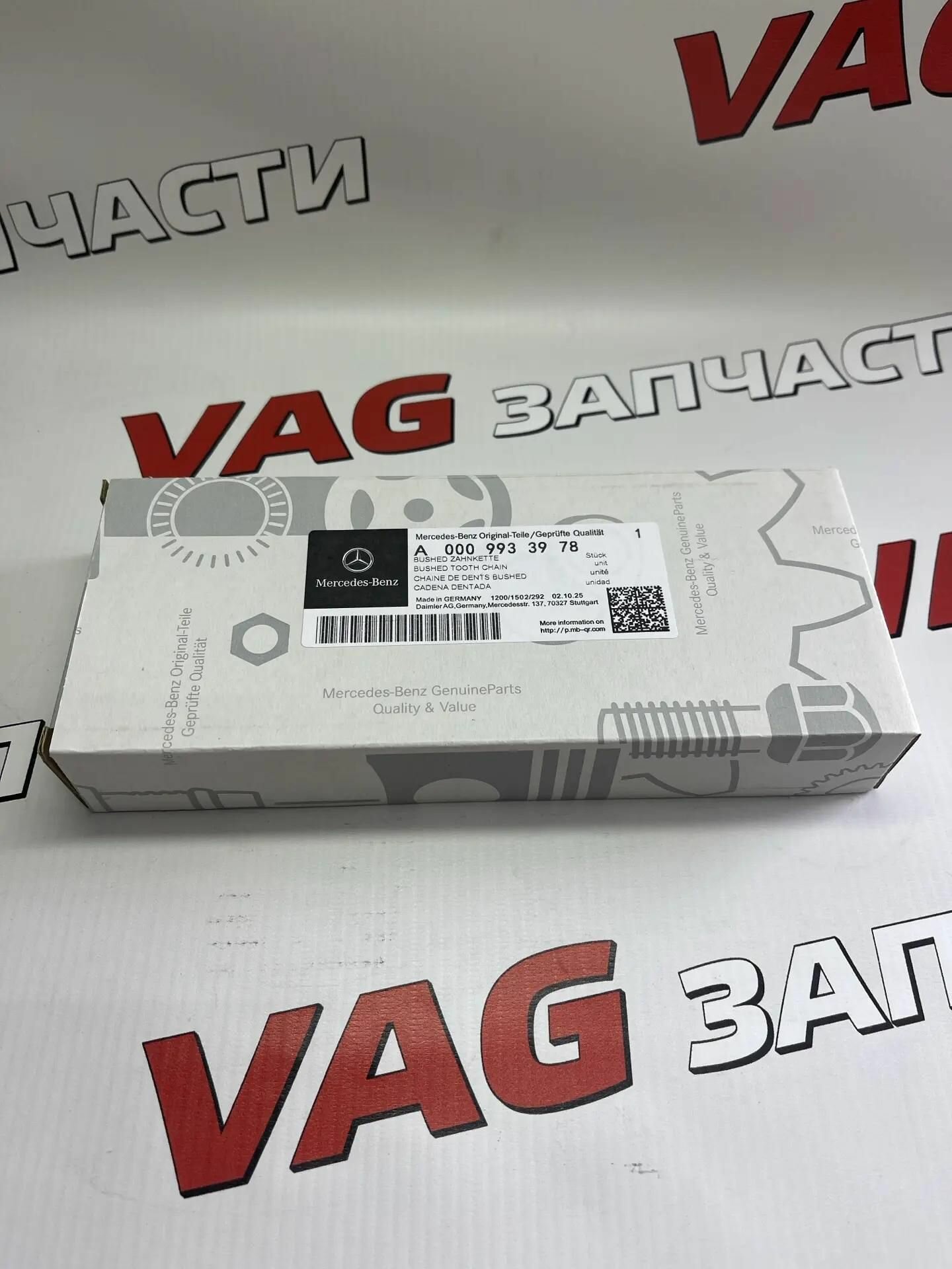 Цепь грм с замком mercedes A0009933978 Оригинал