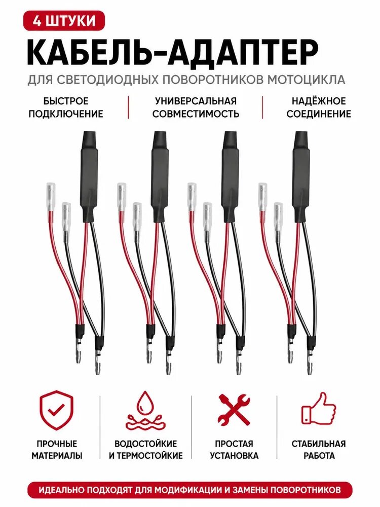 Резистор для поворотников LED, 4 шт, 12V/10W, для мотоцикла
