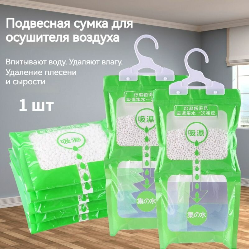 Шкаф для одежды с мешком удаления плесени и влаги