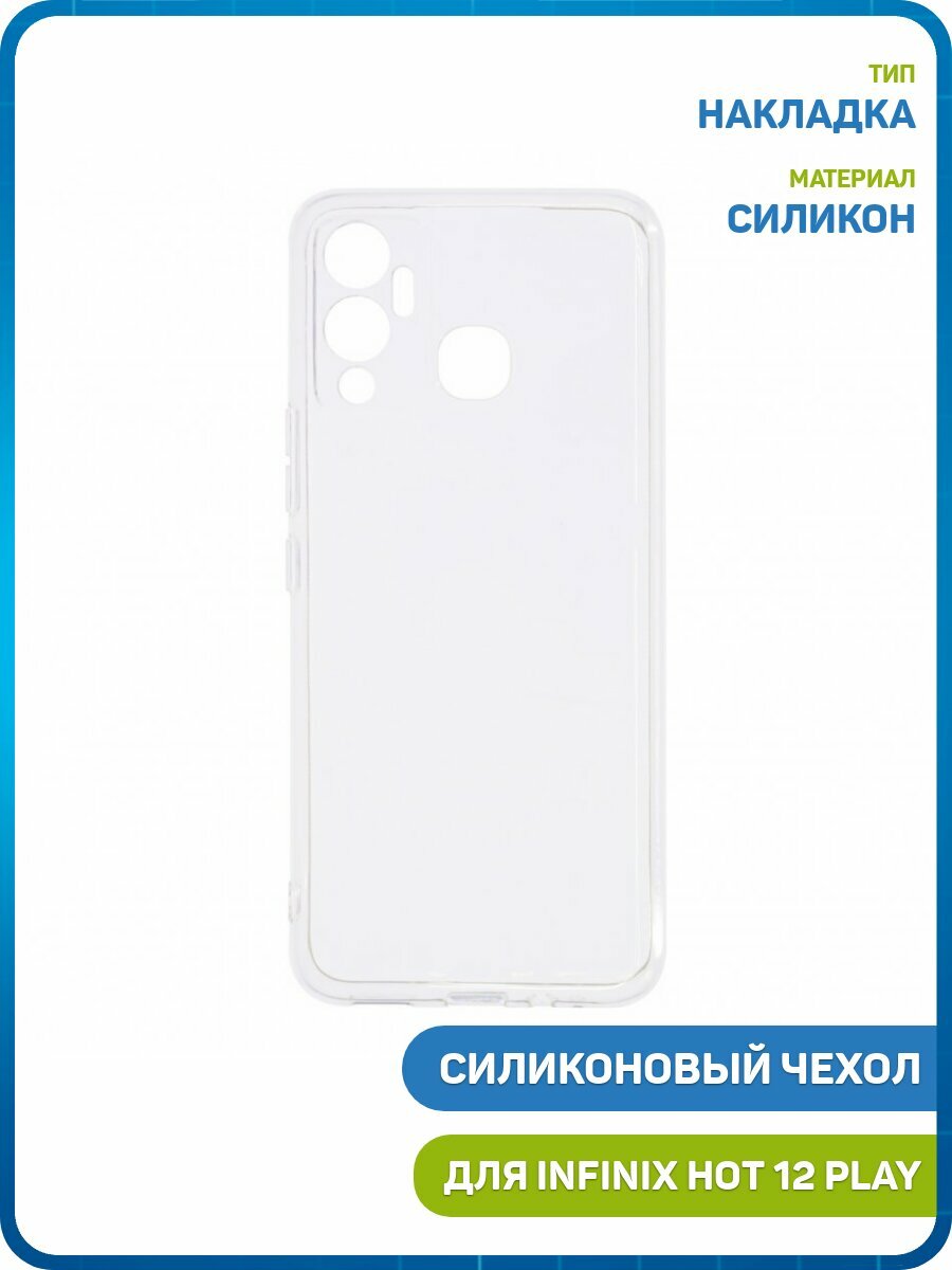 Силиконовый чехол Ultra Slim для Infinix HOT 12 Play