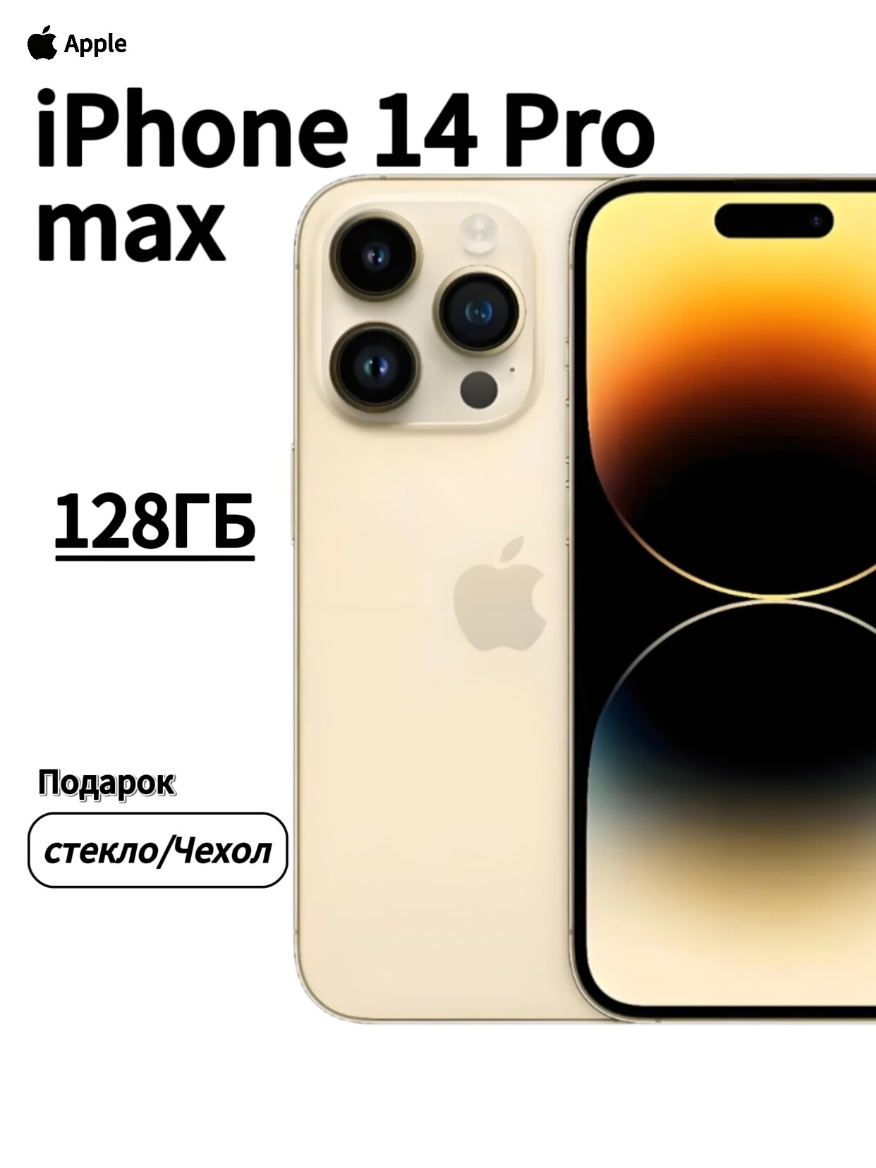 Новый, официальная лицензия Смартфон Apple iPhone 14 Pro Max 128 ГБ, Золотой, Поддерживаю русский язык.