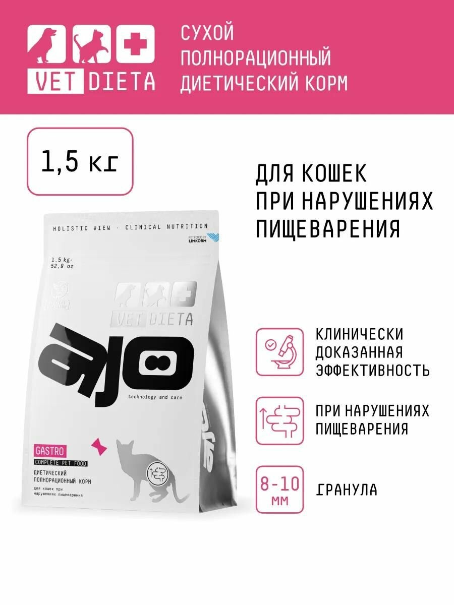 Корм сухой AJO Vet Dieta Gastro для кошек, при нарушениях пищеварения, 1,5кг