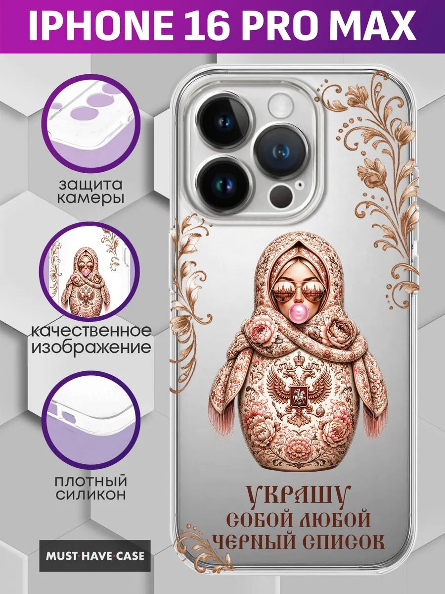 Чехол на iPhone 16 Pro Max с принтом