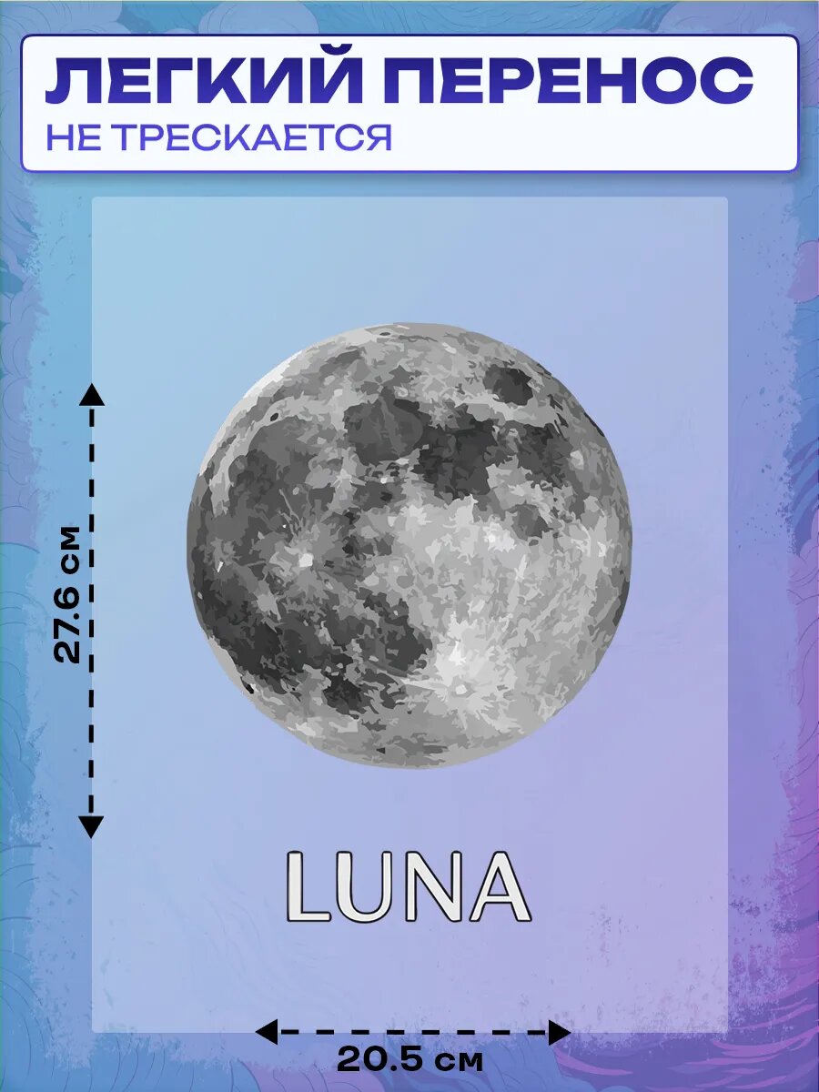 Термонаклейка LUNA — фото 1