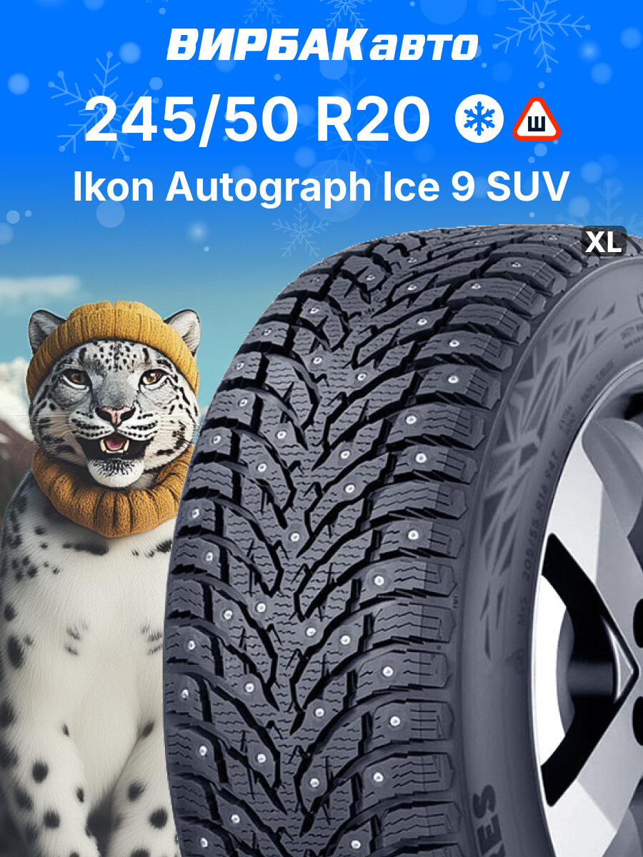 Зимние шины Ikon Autograph Ice 9 SUV 245/50 R20 105T XL, зимняя автомобильная резина