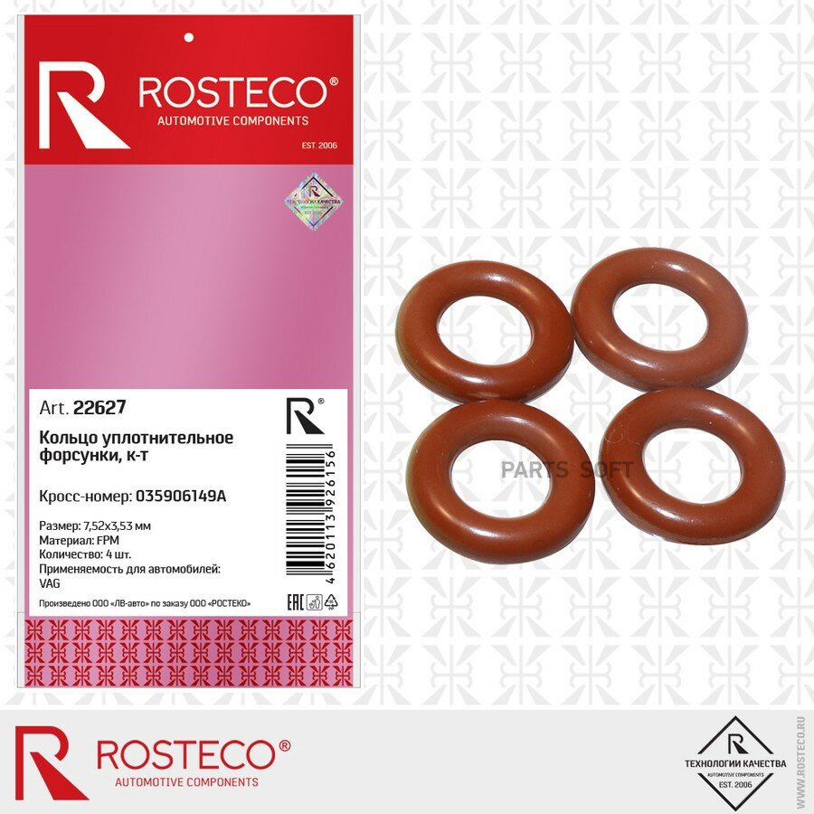 Кольцо уплотнительное VAG Audi 80, 100, A3, A4, A6, A8 VW Golf, Passat 88- 7,52х3,53 (4 шт.) FPM ROSTECO 22627 | цена за 1 шт
