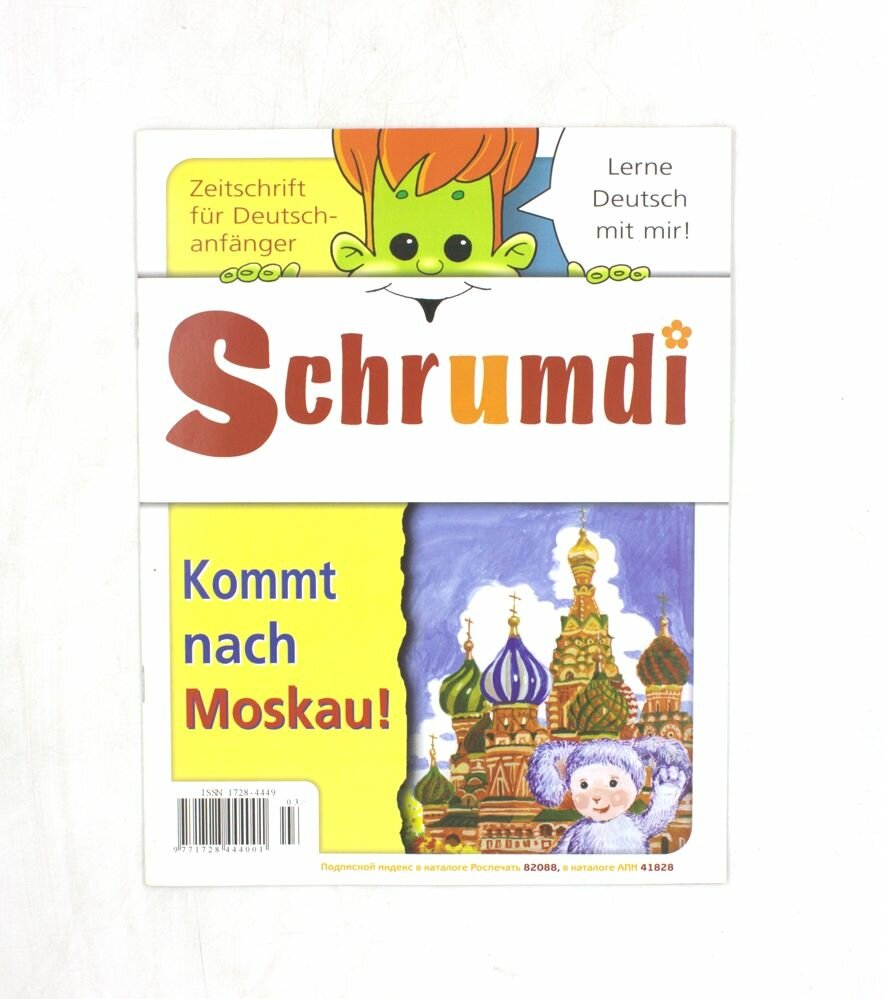Schrumdi Kommt nach Moskau!