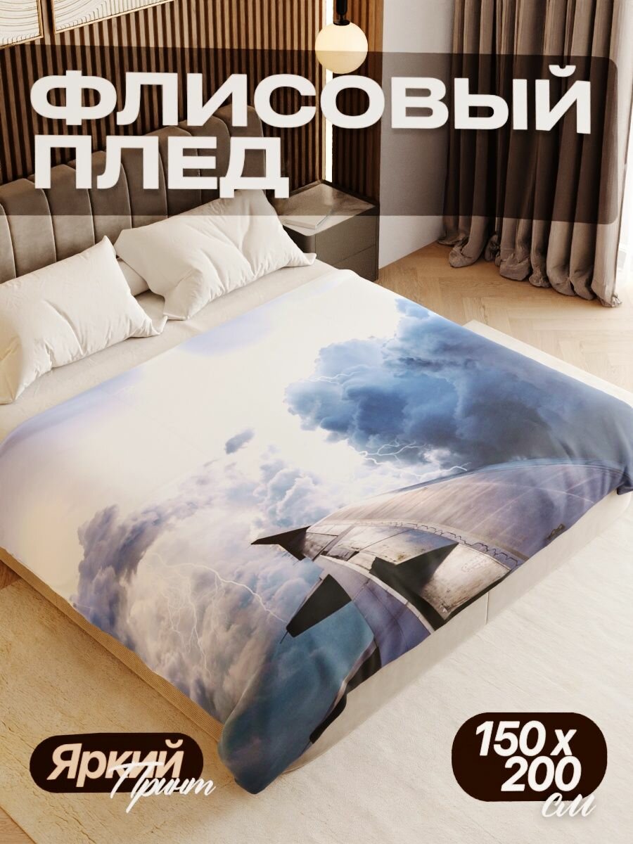 Плед флисовый 150х200 см мягкий теплый покрывало для дома